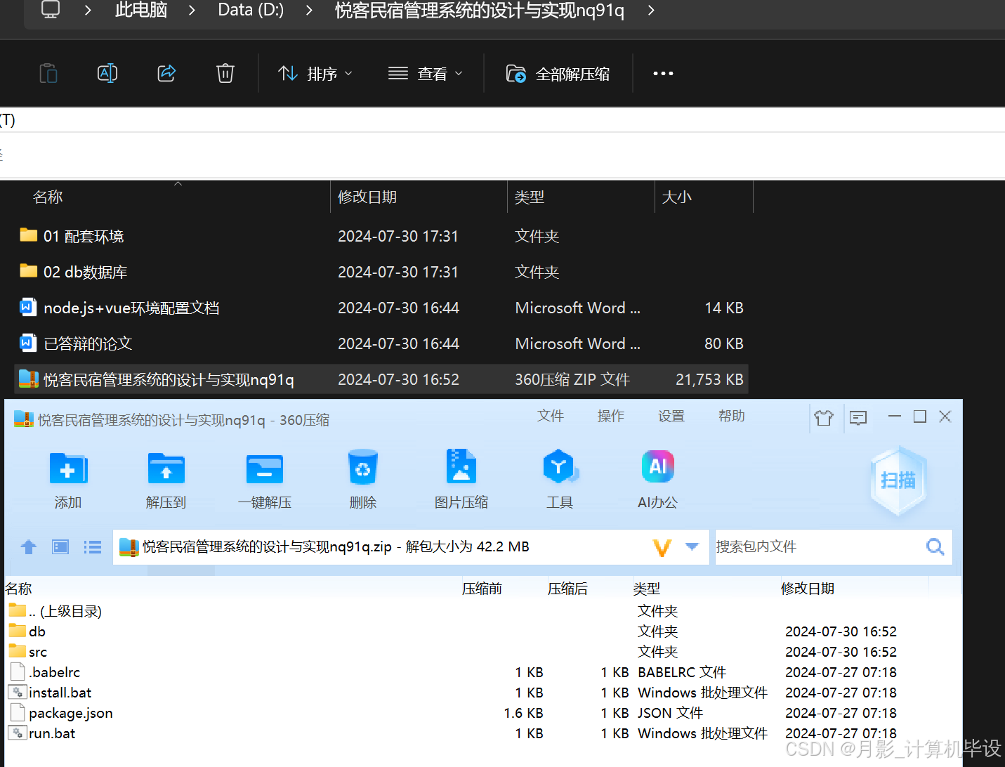 基于nodejsvue悦客民宿管理系统的设计与实现 开题源码程序论文 计算机毕业设计基于vue与nodejs的民宿管理系统的设计与