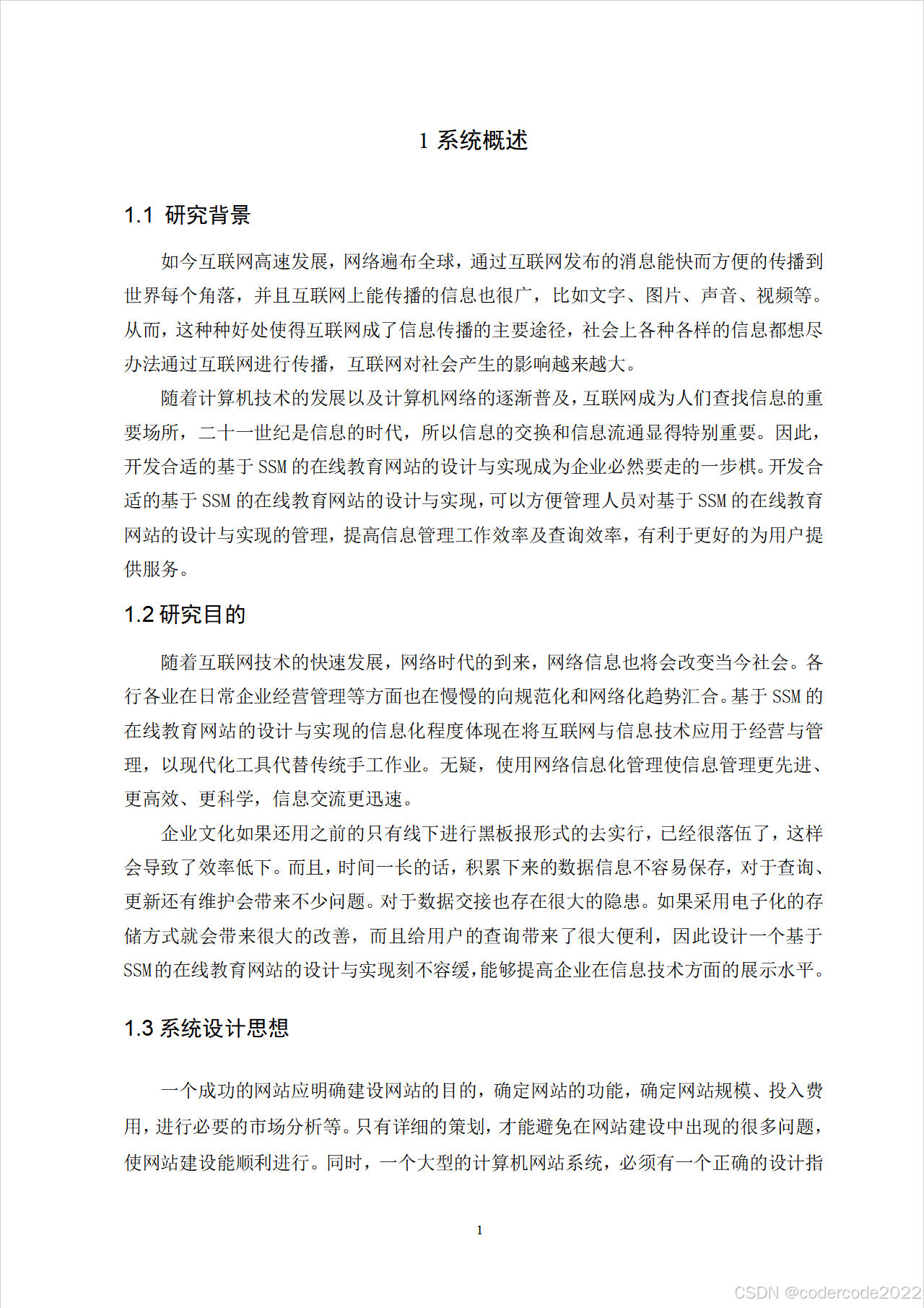 基于SSM的在线教育网站的设计与实现+vue（10364）-CSDN博客