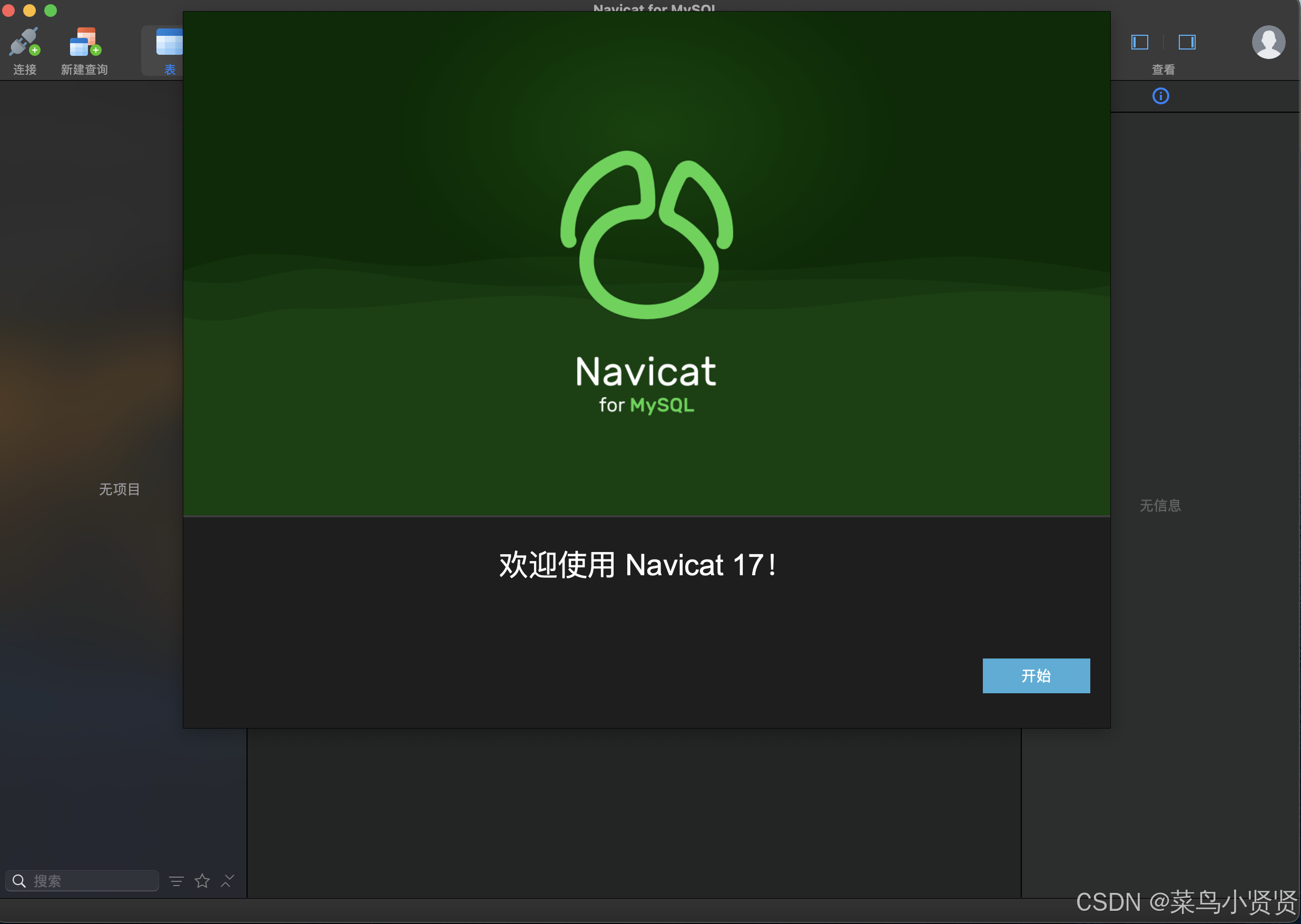 mac 下载 navicat_mac下载navicat-CSDN博客