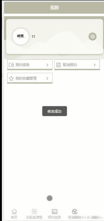 实验室预约系统 微信小程序django flask springboot php-CSDN博客