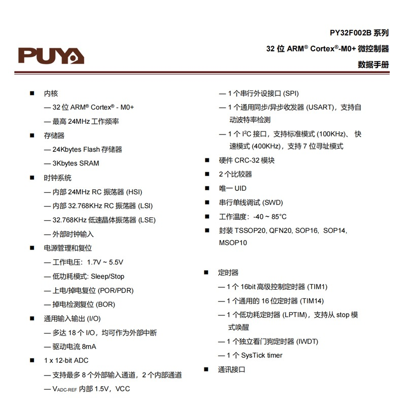 普冉单片机【PY32F002B】系列-CSDN博客