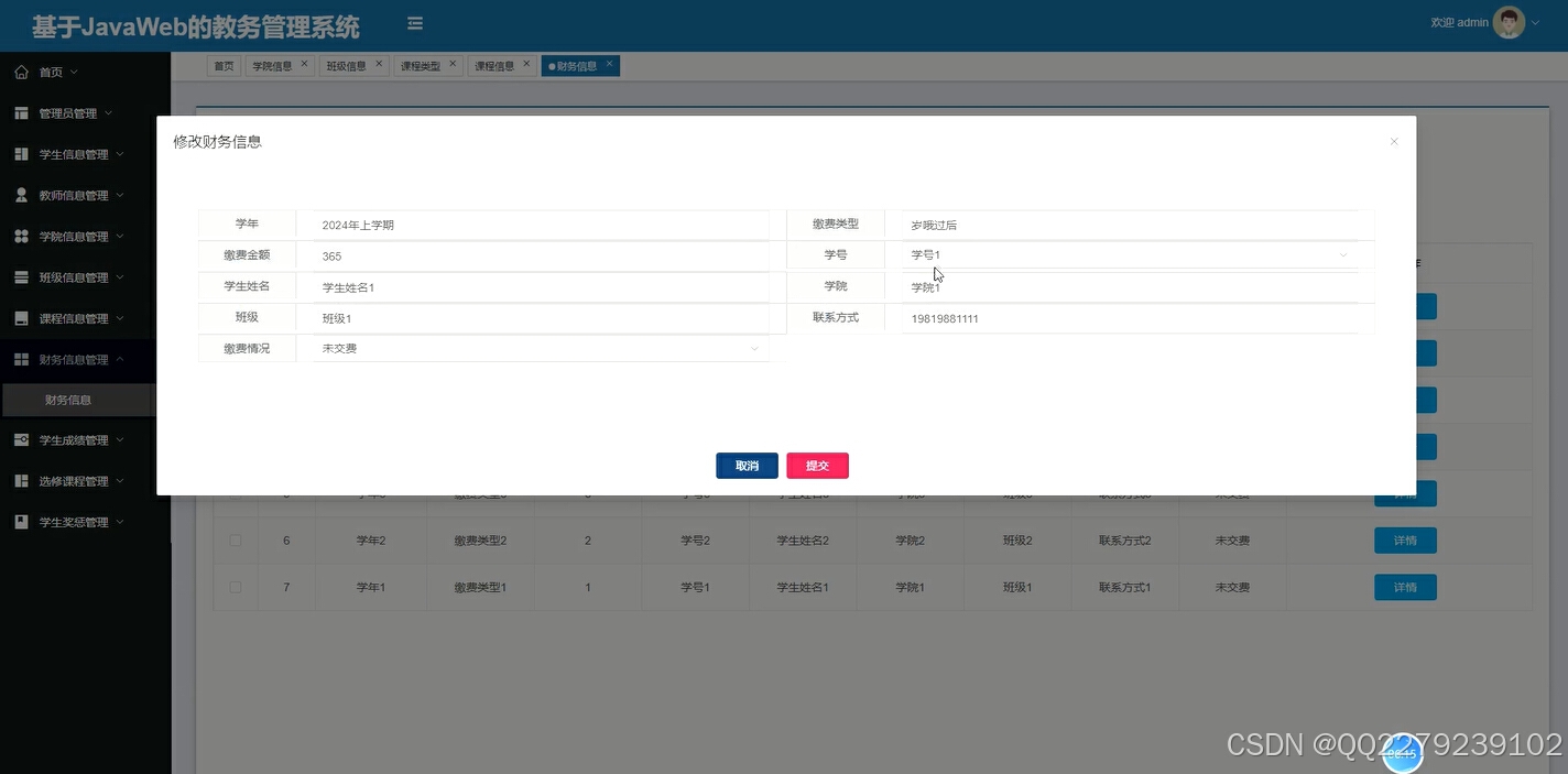 247基于java Ssm Springboot教务管理系统学生选课选修课程(源码文档运行视频讲解视频) Csdn博客