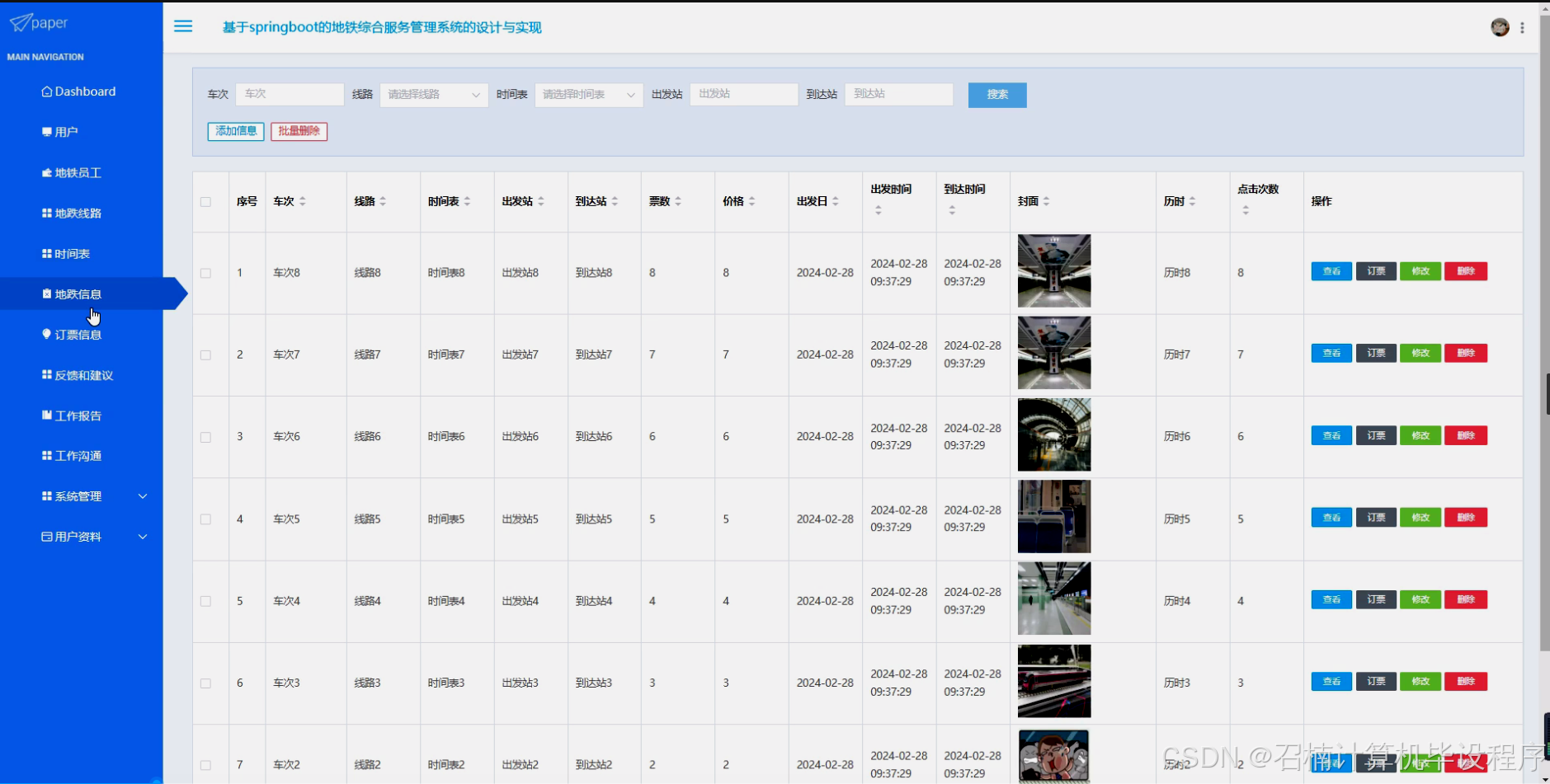 Python毕设基于的地铁综合服务管理系统的设计与实现程序论文基于 Python 的地铁乘务管理系统 Csdn博客