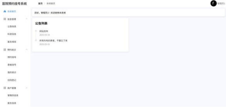 基于 Springboot 的医院线上预约管理系统设计与实现（毕业设计）基于springboot医院预约挂号系统的毕业设计 Csdn博客
