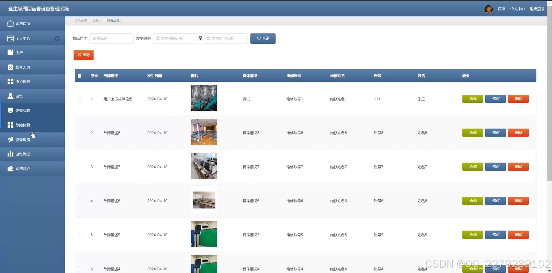 100基于java ssm springboot企业宿舍设备故障维修保养系统（源码+文档+运行视频+讲解视频）-CSDN博客