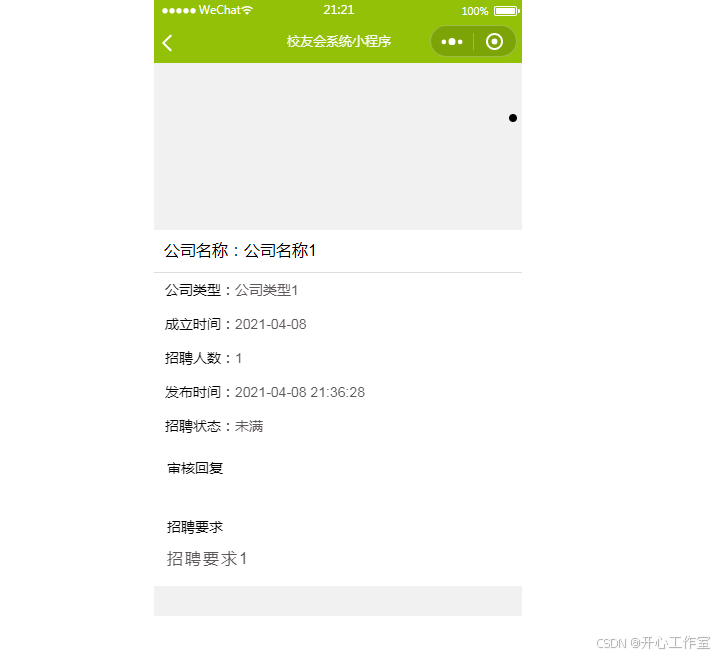 weixin111校友会系统的实现+ssm(文档+源码)_kaic-CSDN博客