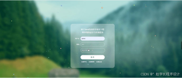 计算机毕业设计springboot基于java的高校毕业实习管理系统的设计与实现 基于spring Boot与java技术的高校毕业实习管理