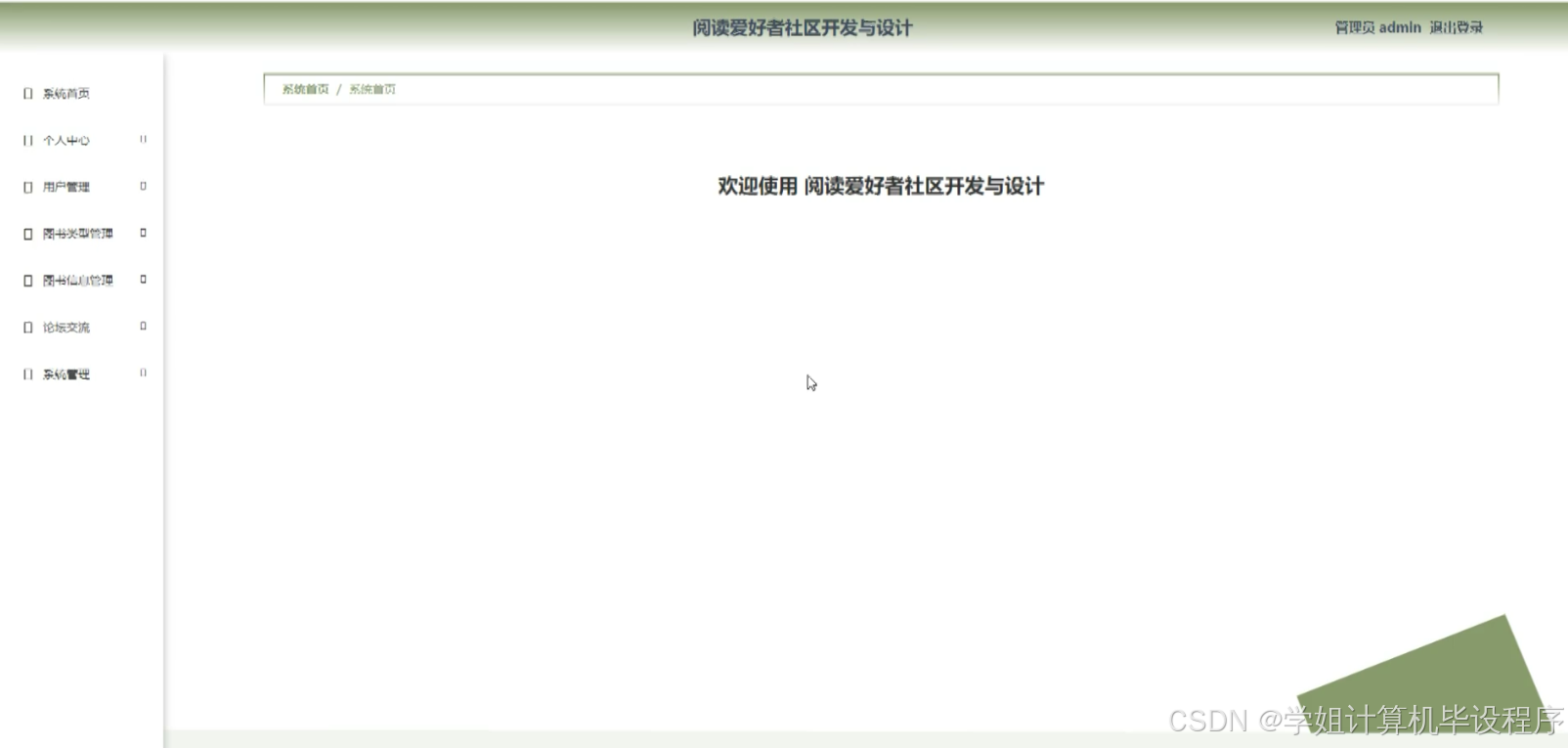 【开题报告】基于springbootvue阅读爱好者社区开发与设计(程序源码论文 计算机毕业设计 Csdn博客