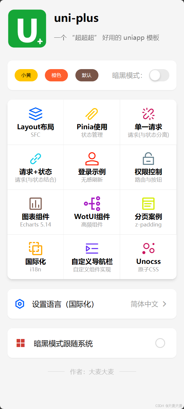 2025年 “超超超” 好用的 uniapp 开发模板 uni-plus，近一个月 stars 数飙升！-CSDN博客