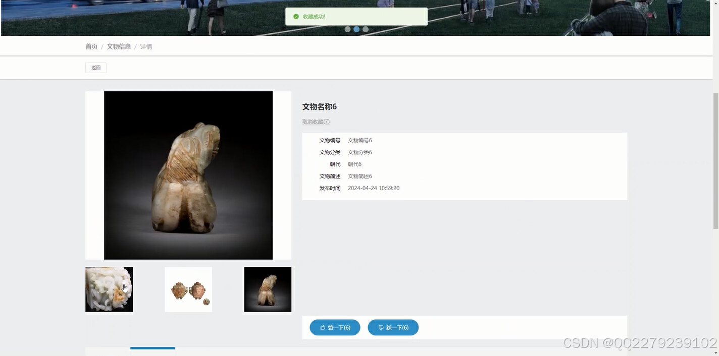 066基于java ssm springboot文物管理系统文物外借修复（源码+文档+运行视频+讲解视频）-CSDN博客