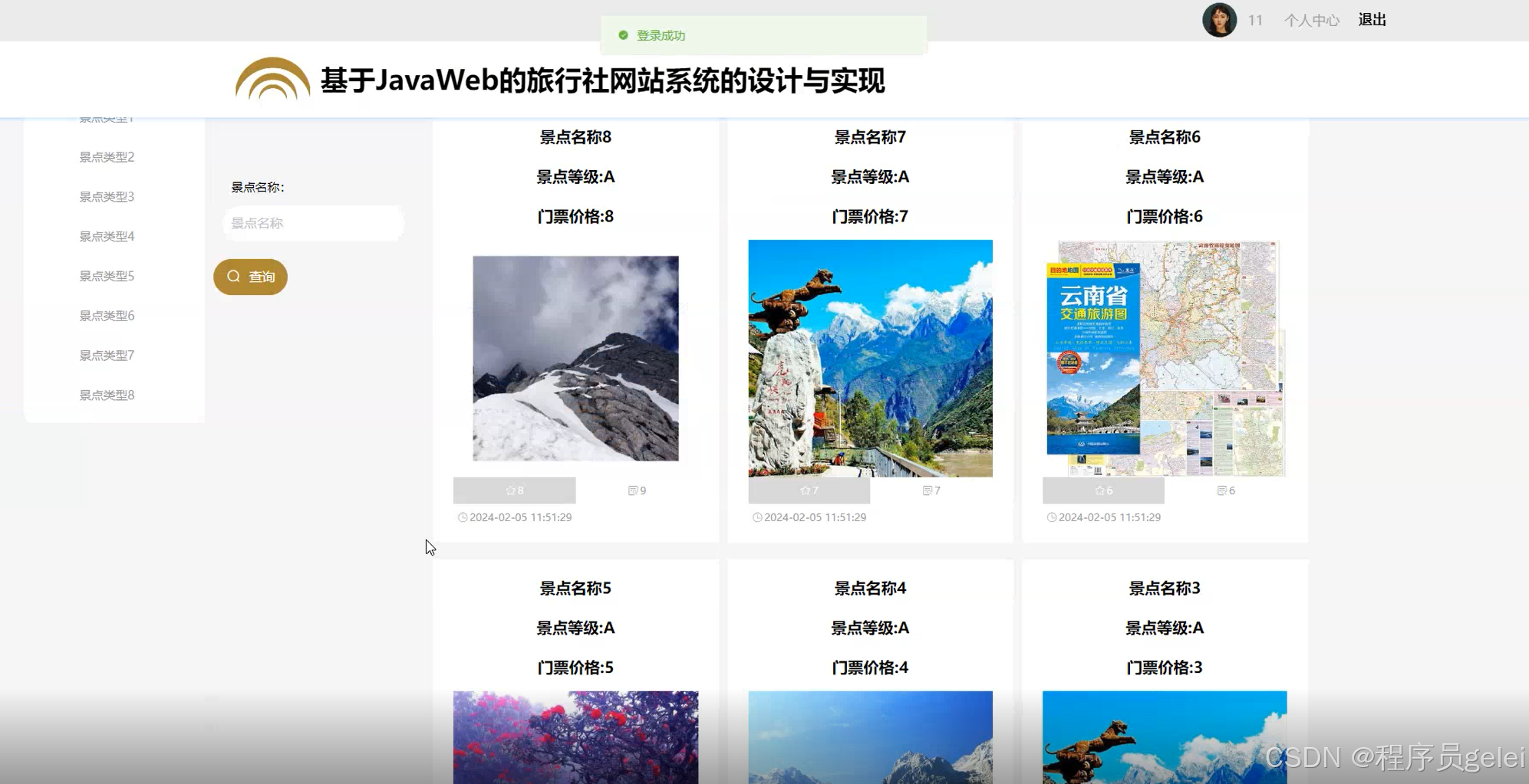 基于springboot的旅行社网站系统的设计与实现源码lw讲解和调试 Csdn博客