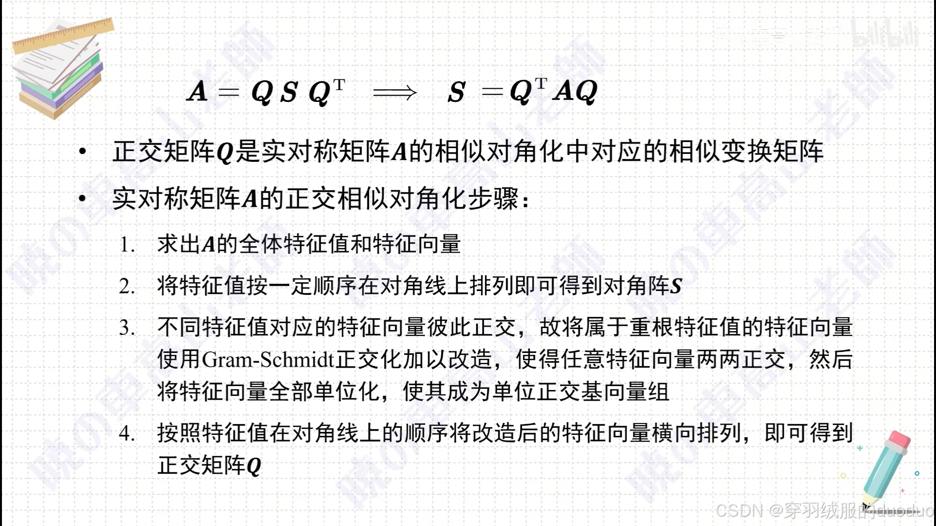 【线性代数】矩阵奇异值分解SVD-CSDN博客