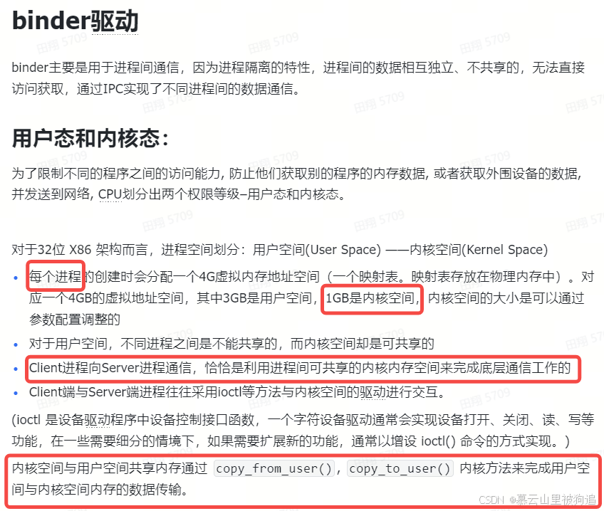 binder android以及uevent（kernel和用户侧通信）-CSDN博客