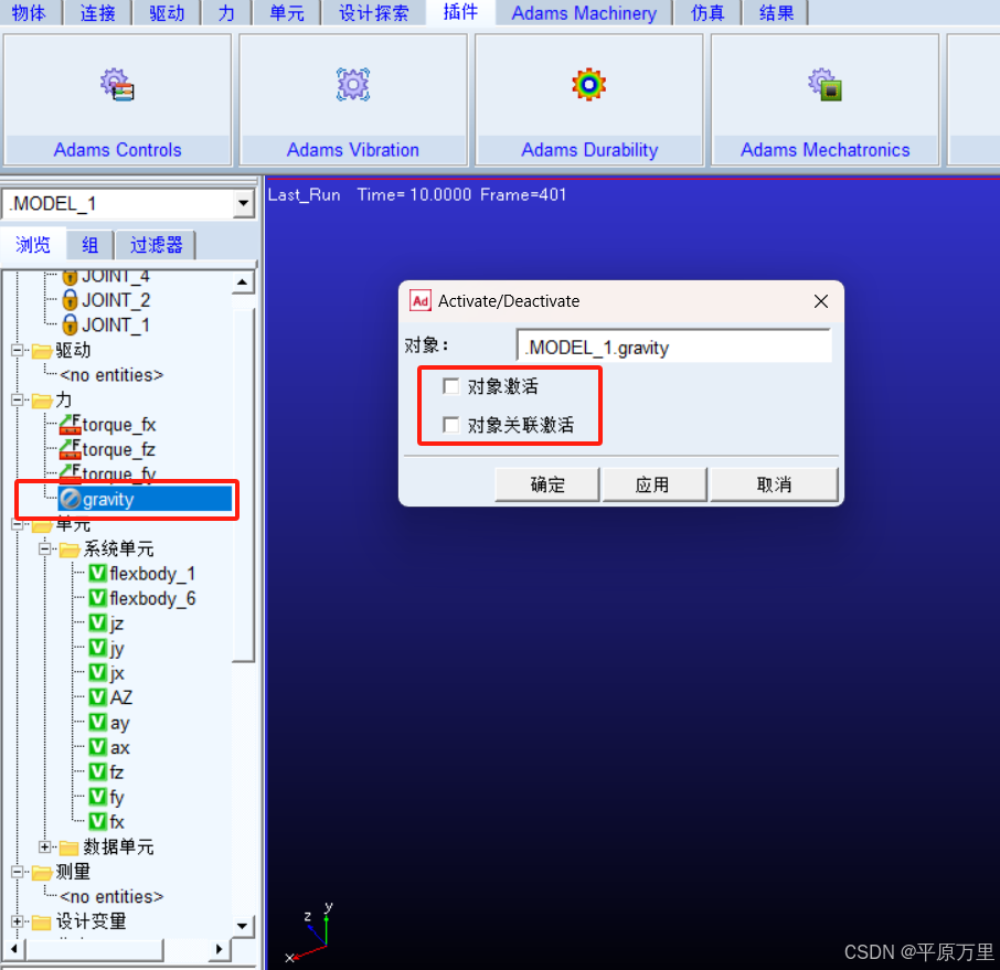 adams与simulink联合仿真分析_adams simulink-CSDN博客