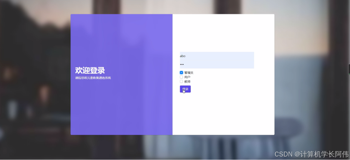 Java项目-基于SSM框架的课程思政元素收集系统项目实战(附源码+文档)_java课程思政-CSDN博客