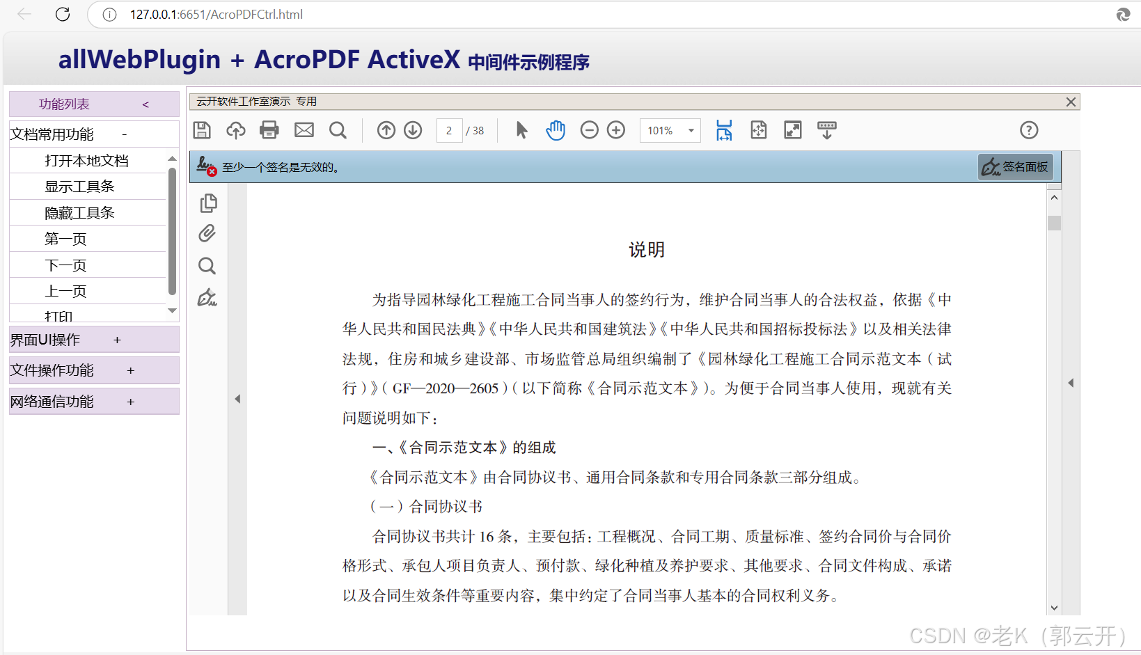 一个接口4个步骤轻松搞定最新版Chrome浏览器集成ActiveX控件_allwebplugin-CSDN博客