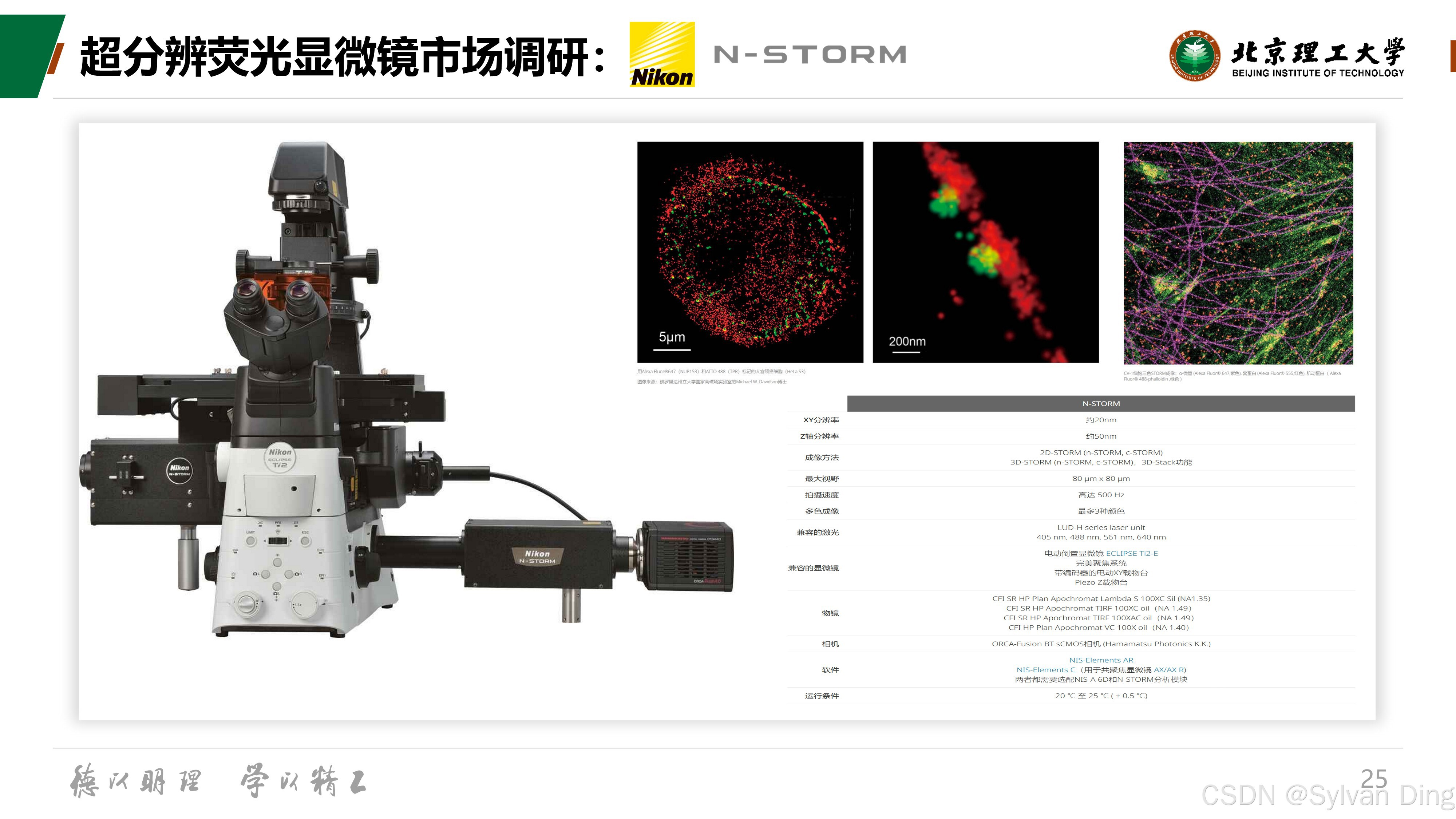 现代显微镜技术的发展状况：光学显微镜、电子显微镜、扫描探针显微镜（临床检验方法与仪器 第三部分作业）+ 显微镜相关诺贝尔奖归纳总结_wide ...