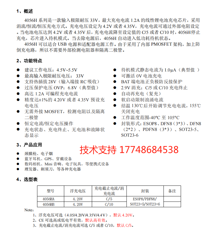 单节锂电池充电芯片4056和4056H分别再什么应用下使用_cl4056h充电芯片资料-CSDN博客
