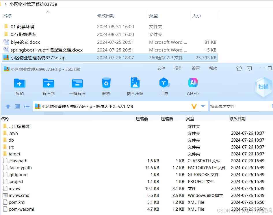 【开题报告】基于springbootvue小区物业管理系统（程序源码论文 计算机毕业设计基于springboot和vue的智慧物业