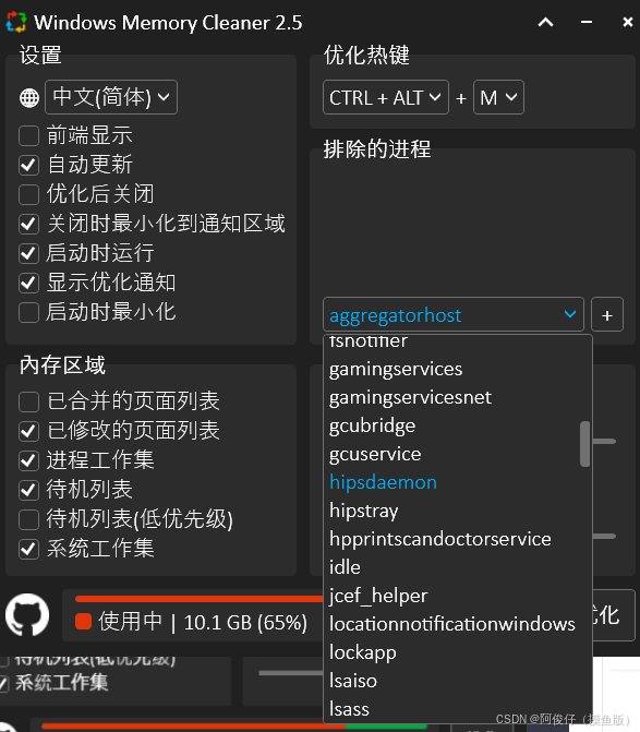 WinMemoryCleaner|开源|小巧|免费的Windows内存清理工具使用指南-CSDN博客