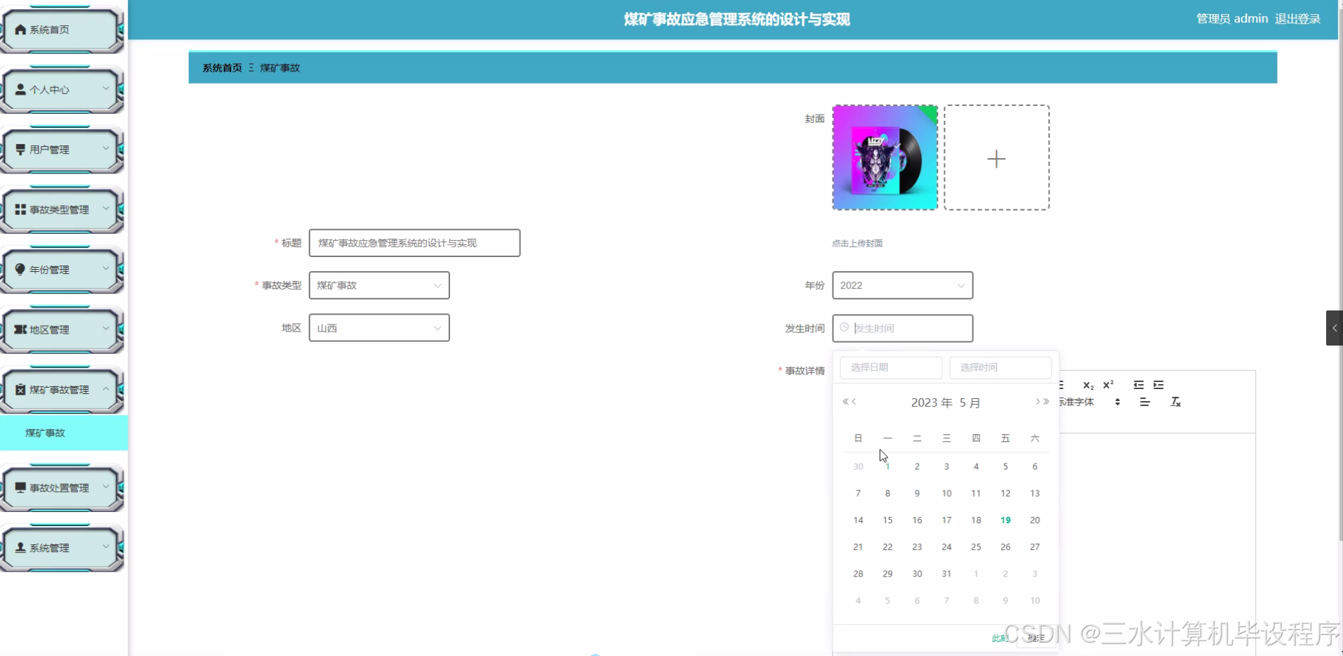 开题flask框架煤矿事故应急管理系统的设计与实现（程序论文python） Csdn博客