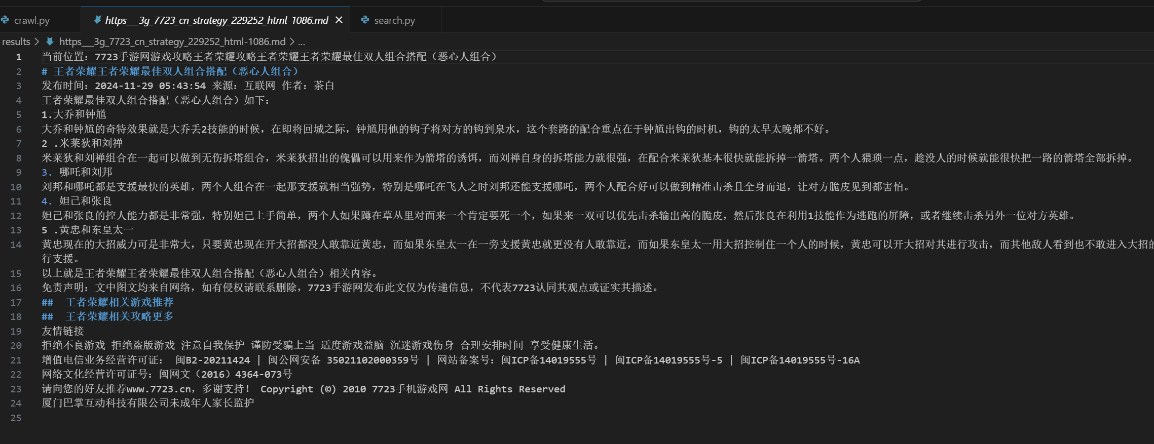 Crawl4AI爬虫获取页面内容-CSDN博客
