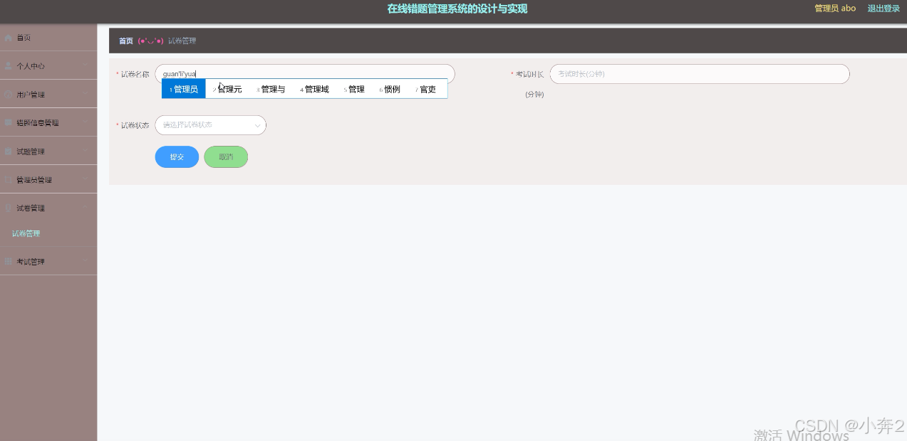 Springbootvue在线错题管理系统的设计与实现【开题程序论文】二、错题管理系统推荐指数 技术栈vue3