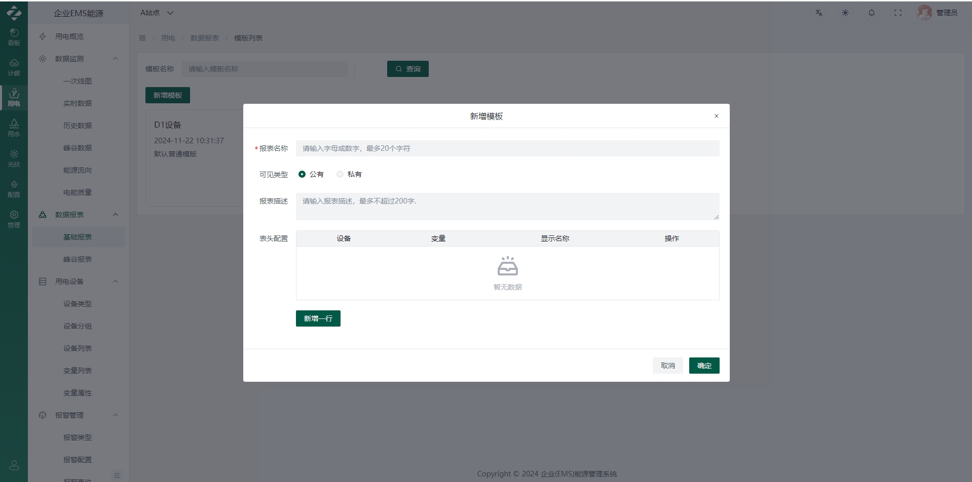 基于java语言的springboot框架的能源管理系统能耗监测系统企业ems系统开源ems能耗管理系统 Csdn博客