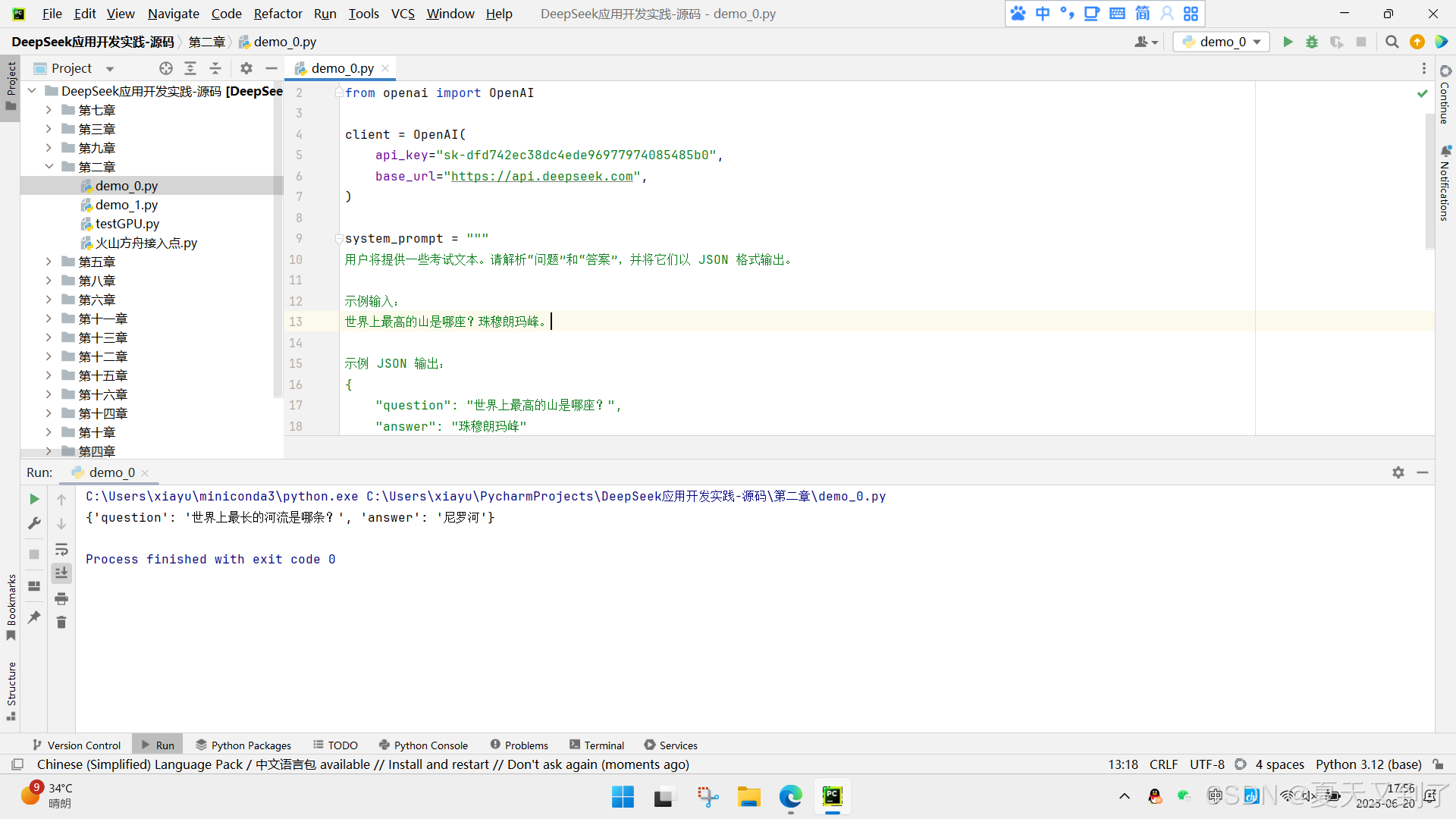 输出JSON格式的DeepSeek在线调用示例_deepseek json模式-CSDN博客