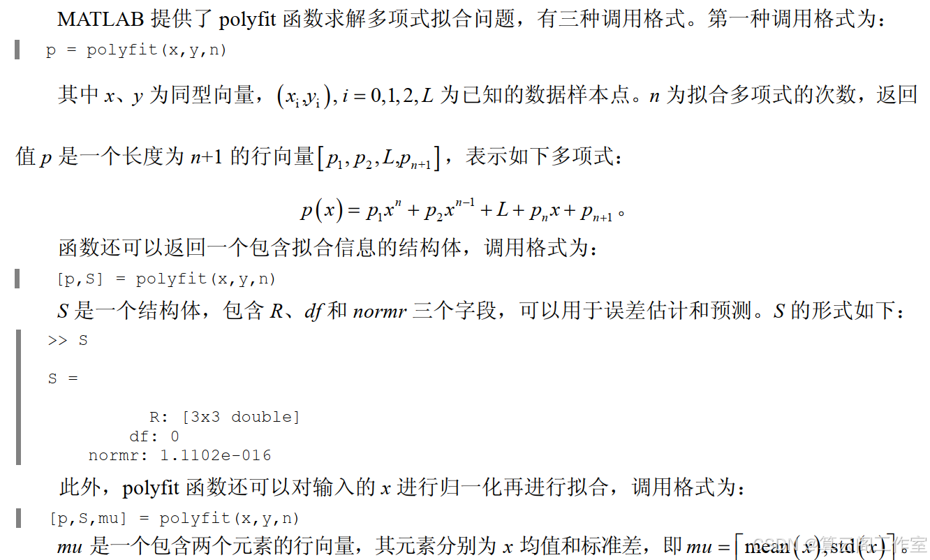 Matlab曲线和曲面拟合之一元多项式拟合— polyfit函数_多项式曲面拟合-CSDN博客