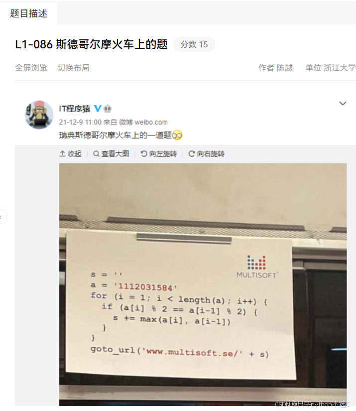 PTA天梯赛练习集L1-086 斯德哥尔摩火车上的题(15分)-CSDN博客
