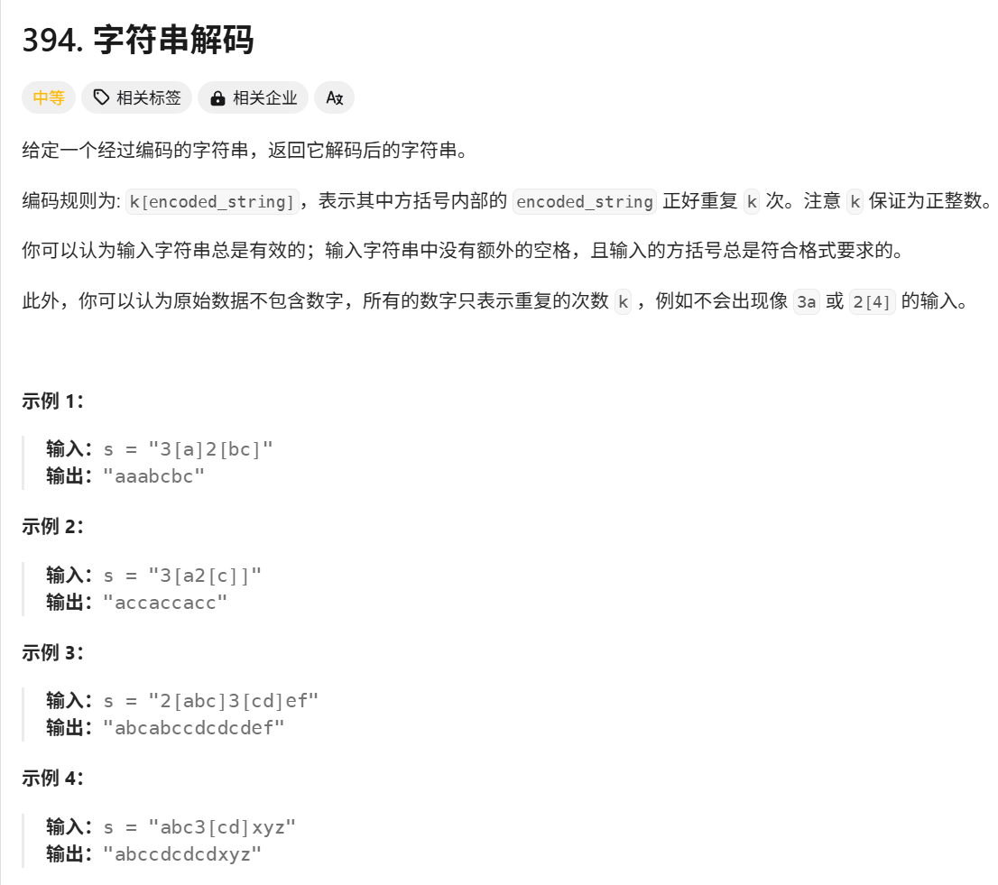 【leetcode】394.字符串解码-CSDN博客