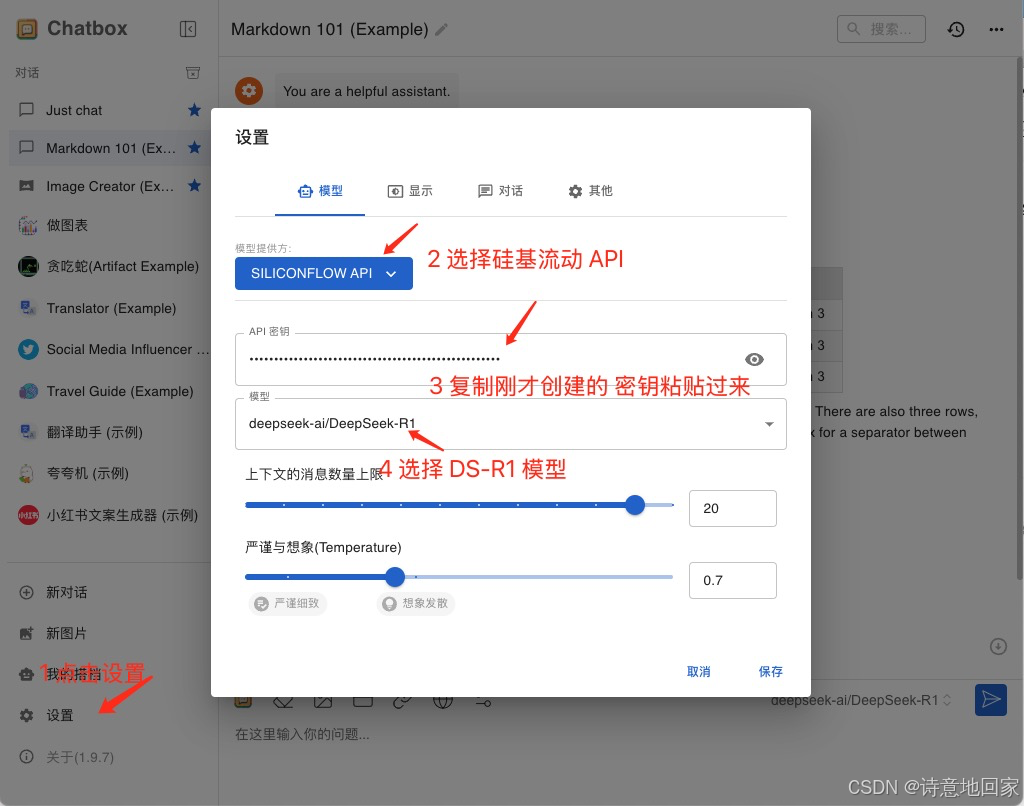 使用硅基流动(siliconflow)+chatbox使用DeepSeek-R1-CSDN博客