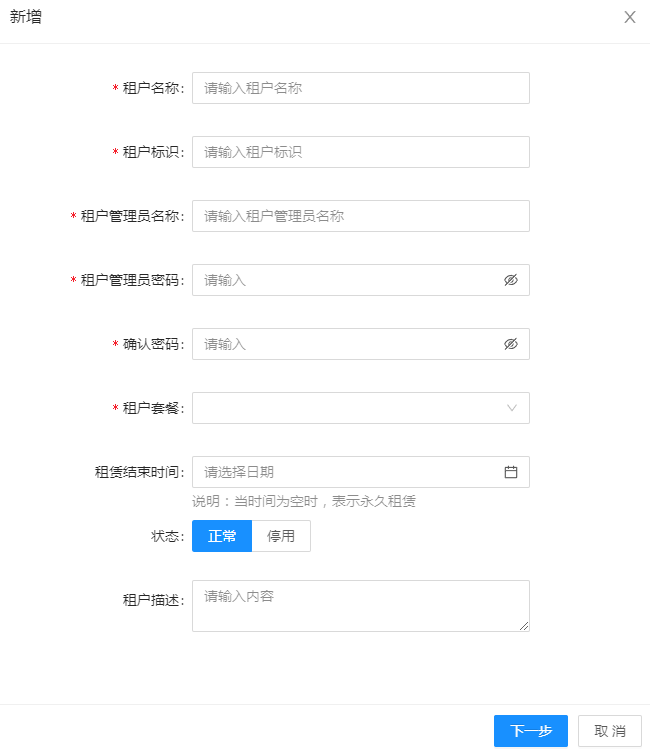 MapGIS Cloud Manager新增一个租户？-CSDN博客