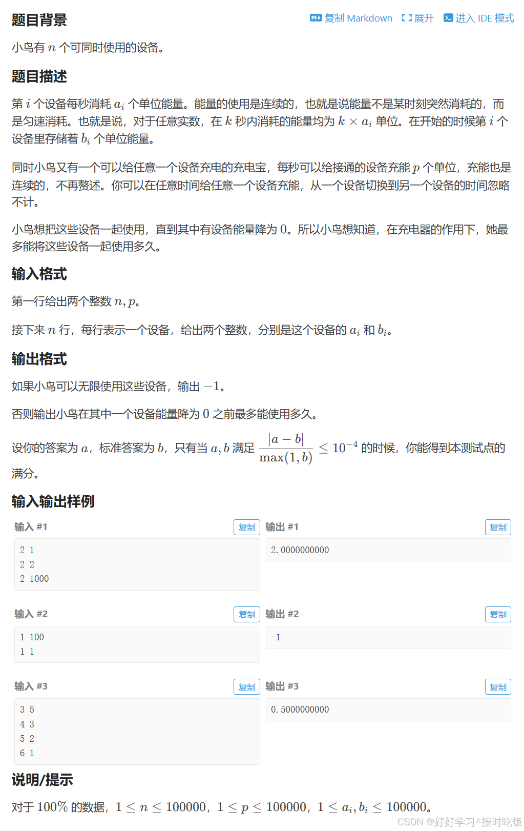 浮点数二分：P3743 小鸟的设备-CSDN博客