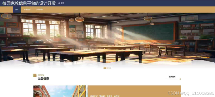 python+django/flask+spring boot校园家教信息系统-CSDN博客