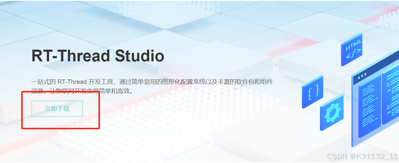 RT_Thread学习笔记（一）IDE安装和工程创建_rt-thread ide-CSDN博客