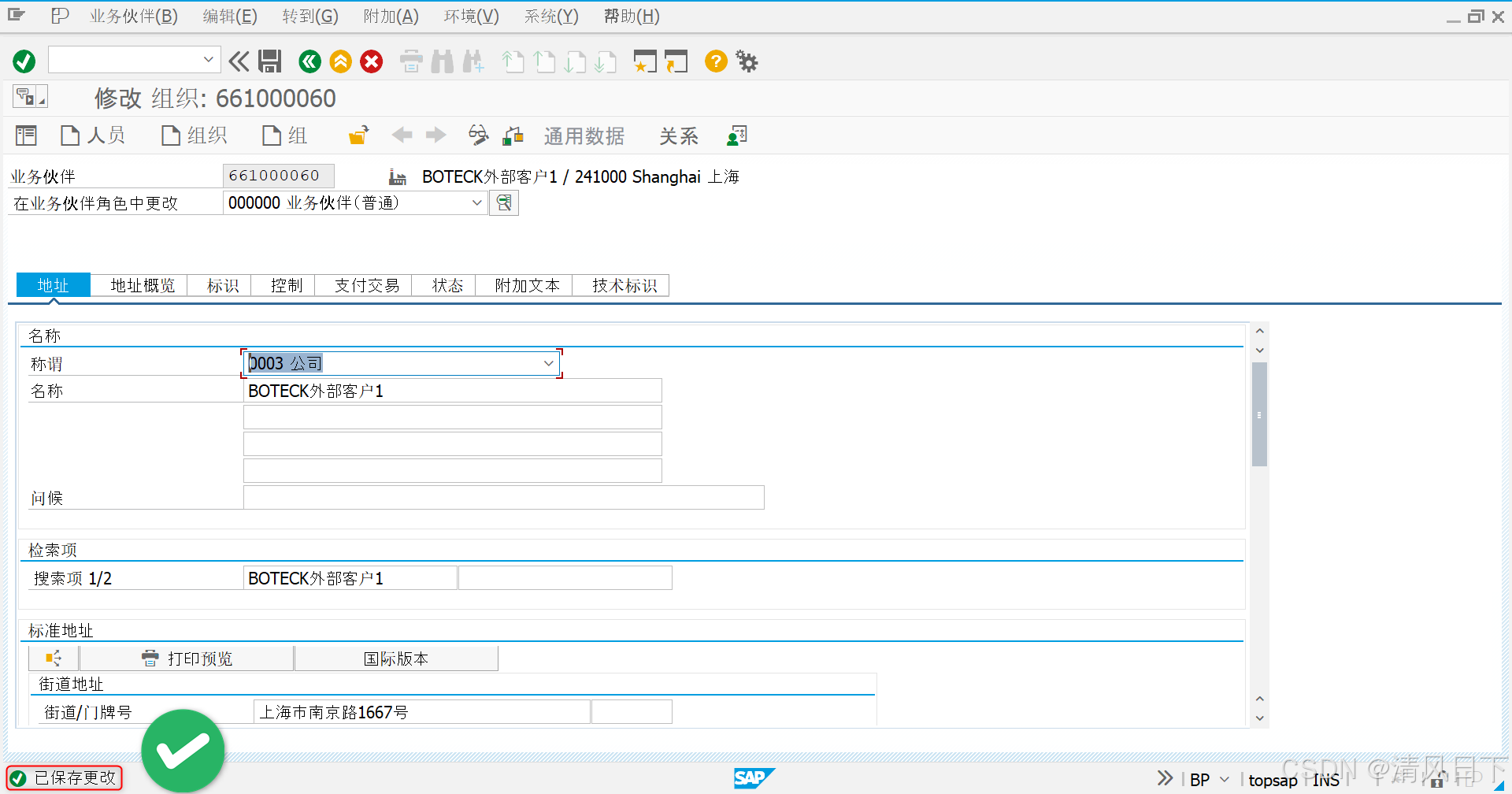 SAP前台操作手册-SD模块-客户主数据创建、修改、显示-BP(后台表BUT000 & KNA1 & KNB1 & KNVV）批量修改事务码 ...
