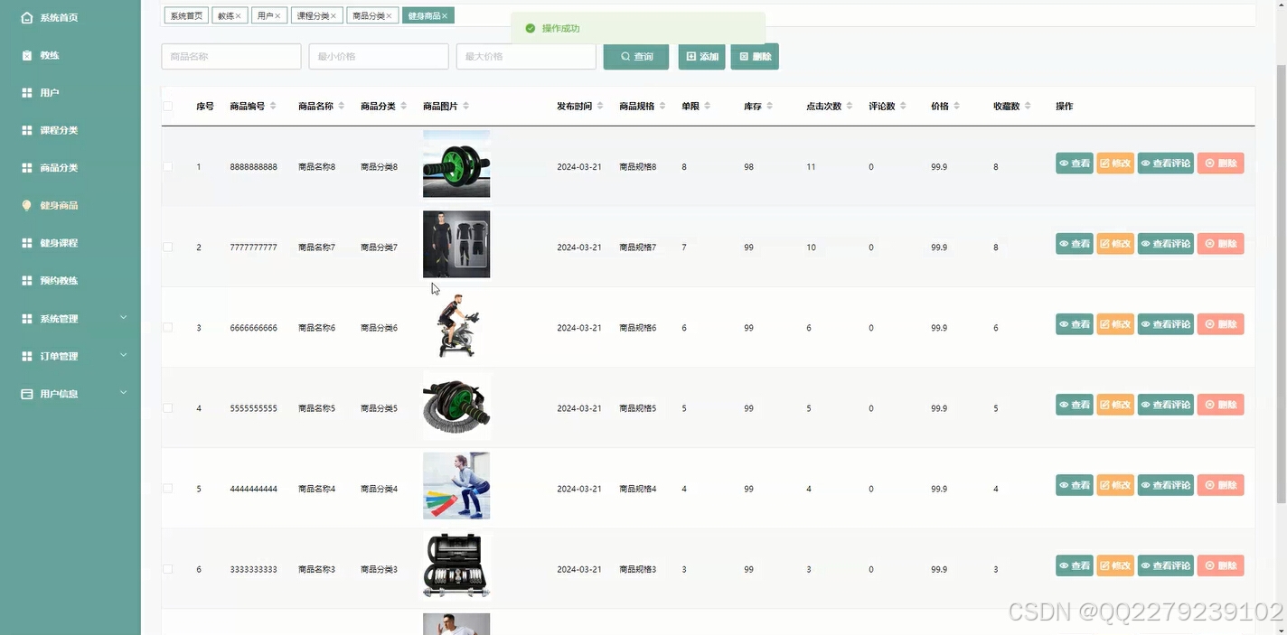 307基于java ssm springboot智能健身房管理系统健身课程教练预约健身商品（源码+文档+运行视频+讲解视频）-CSDN博客