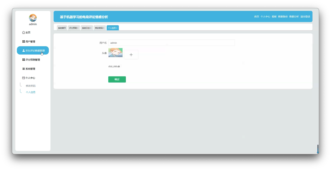 基于大数据python Django电商评论数据分析可视化系统 (源码+LW+部署讲解+数据库+ppt)-CSDN博客