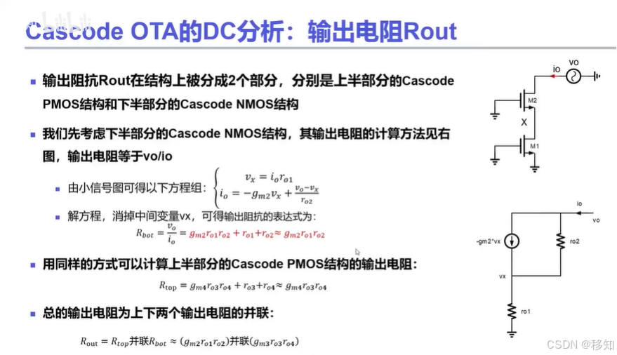 模拟电路Cascode OTA设计-CSDN博客