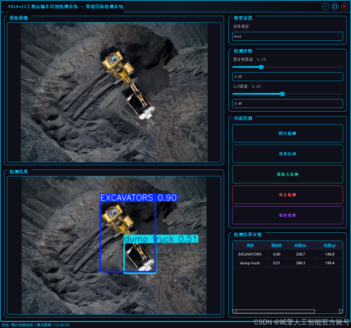 基于深度学习YOLOv11的工地运输车识别检测系统（YOLOv11+YOLO数据集+UI界面+登录注册界面+Python项目源码+模型）-CSDN博客