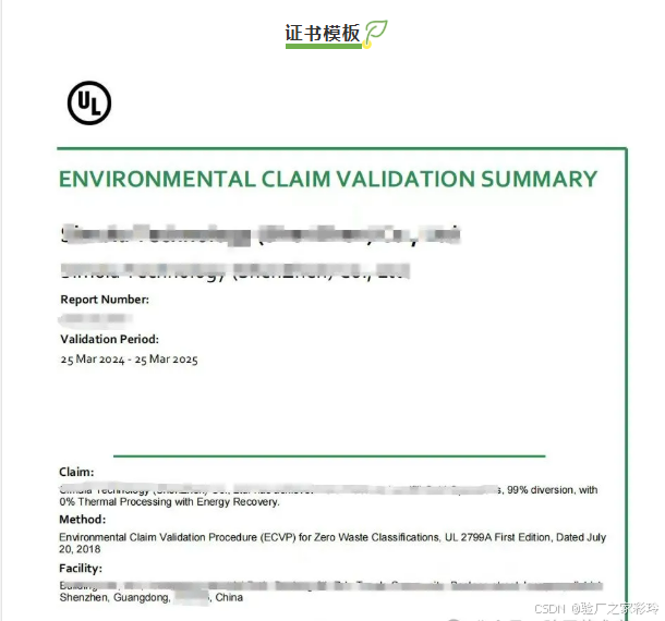 全文干货！UL2799废弃物零填埋：认证等级、废弃物分类及处理方法、认证周期、证书模板-CSDN博客