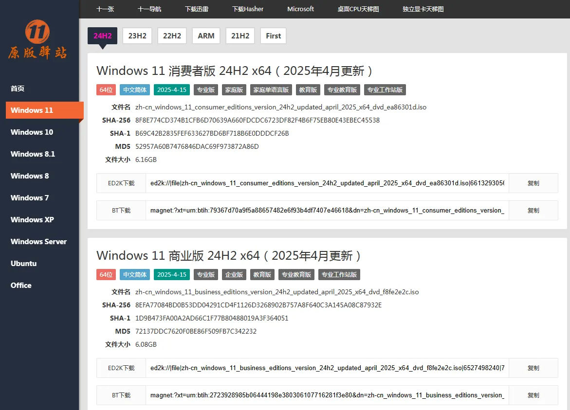 MSDN 原版 Windows 系统下载仓储站-CSDN博客