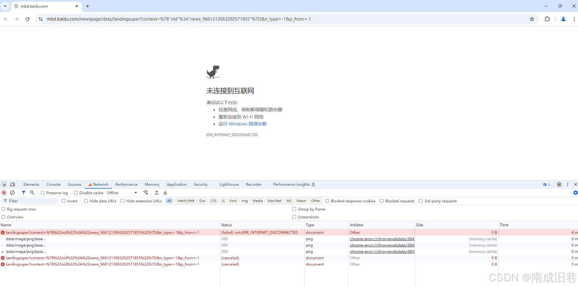 浏览器打开开发者工具（F12）后，接口报错“net::ERR_INTERNET_DISCONNECTED”_net::err internet disconnected-CSDN博客