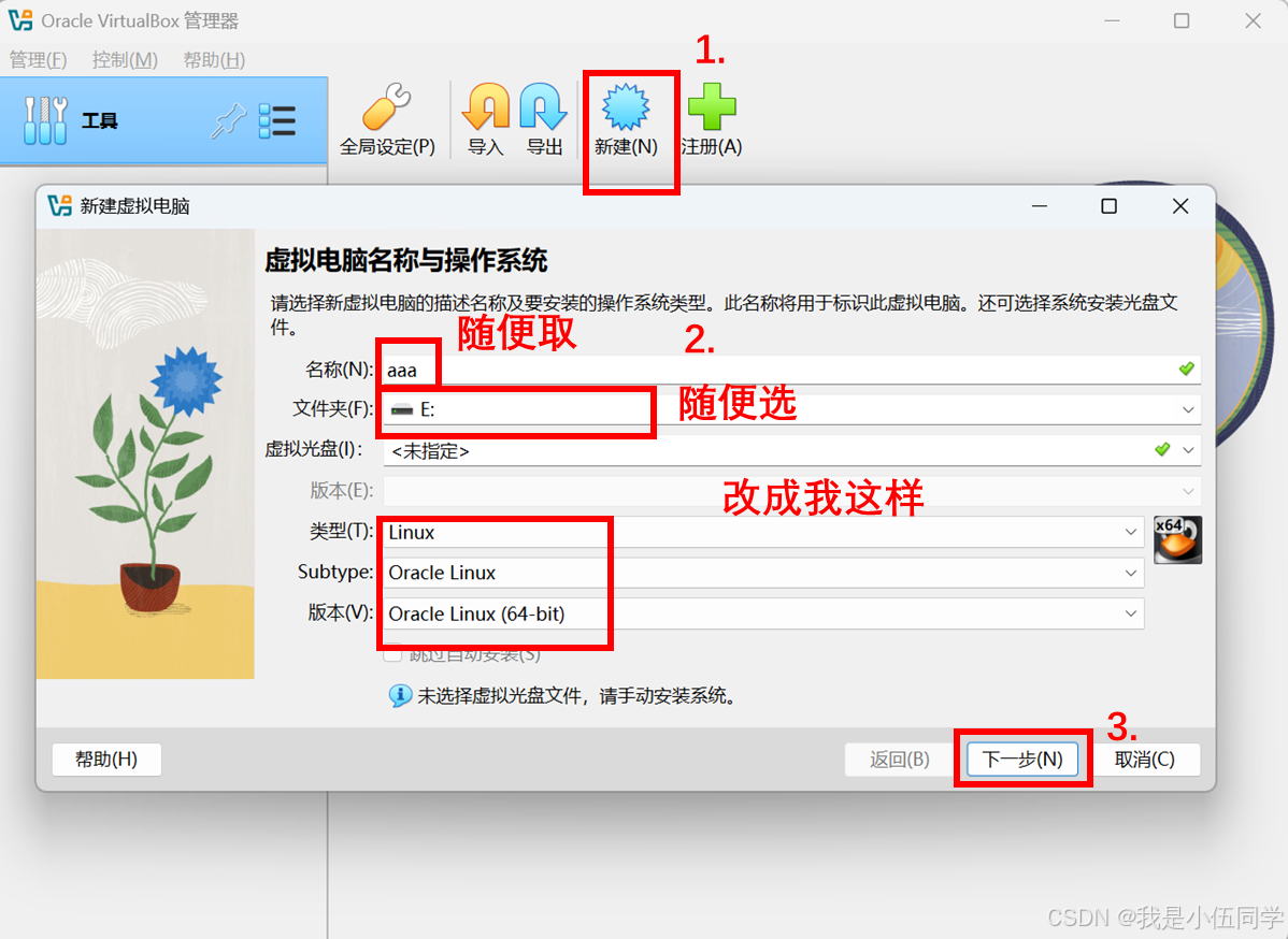 ROS实验一 上（安装virtualbox和ubuntu 20.04）_virtualbox安装ubuntu20.04-CSDN博客