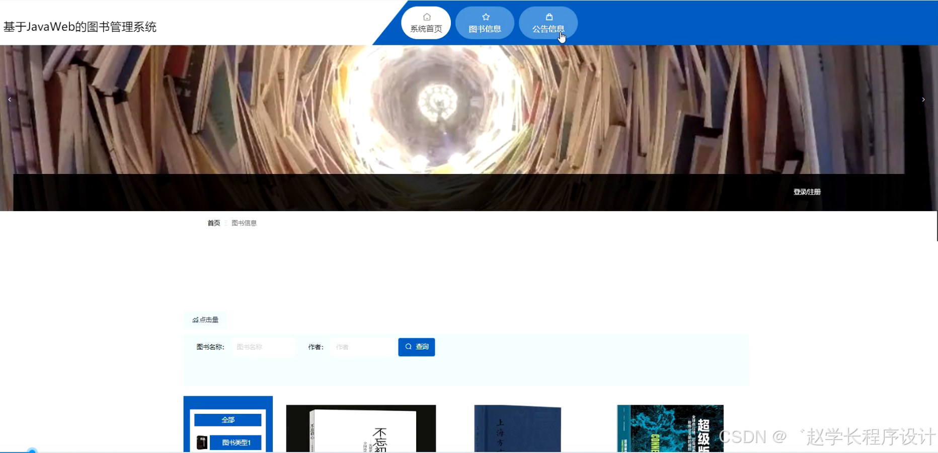 python毕设基于JavaWeb的图书管理系统程序+论文_web图书管理系统毕业论文-CSDN博客