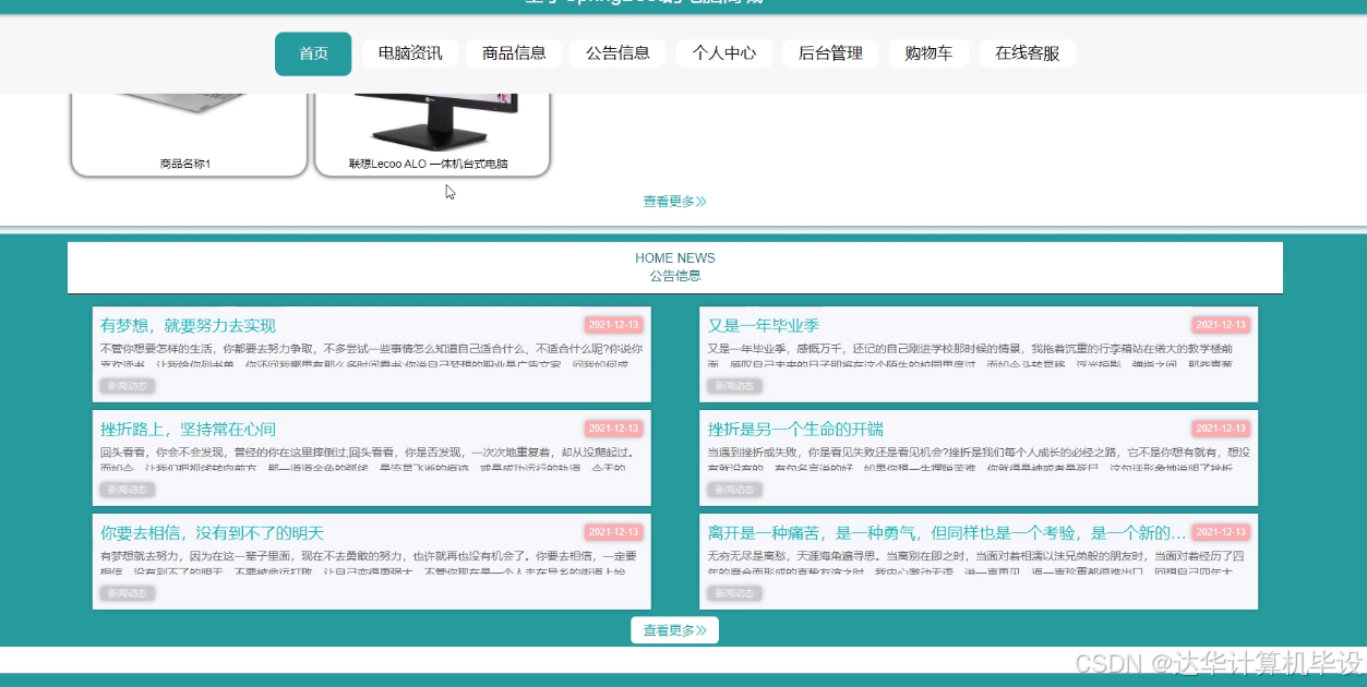 基于nodejsvue基于的电脑商城 开题源码程序论文 计算机毕业设计 Csdn博客