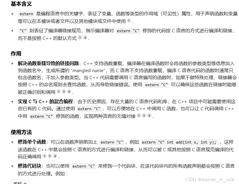 extern “C“ 的作用与extern的作用及在zlmvp9中的应用_extern c-CSDN博客