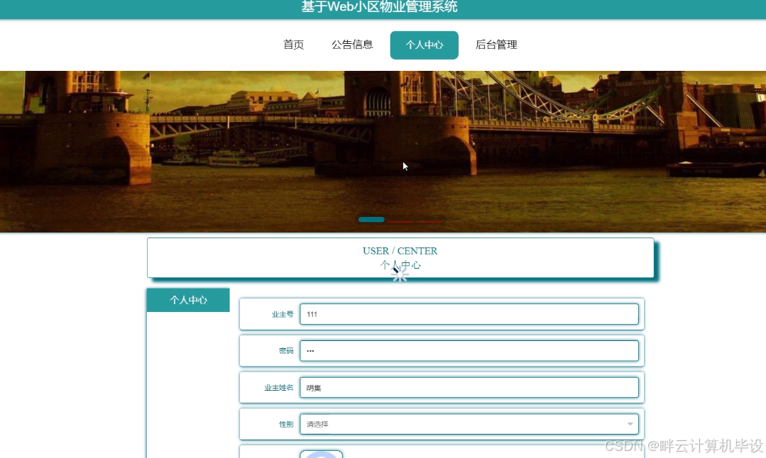 基于nodejsvue基于web小区物业管理系统 开题源码程序论文 计算机毕业设计 Csdn博客